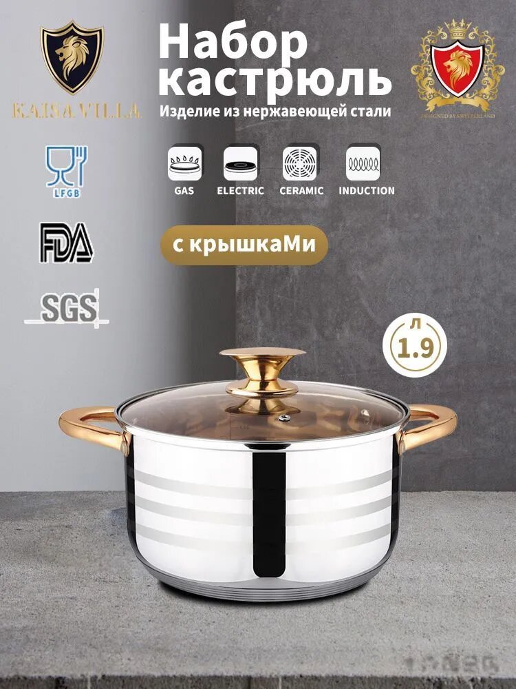 Kaisa Villa Кастрюля 1,9 л с крышкой 1 шт нержавеющая сталь