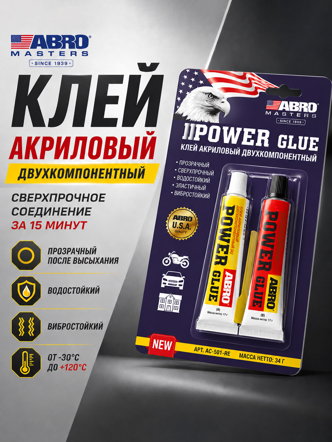 Клей акриловый двухкомпонентный, универсальный для ремонта, 34 г ABRO