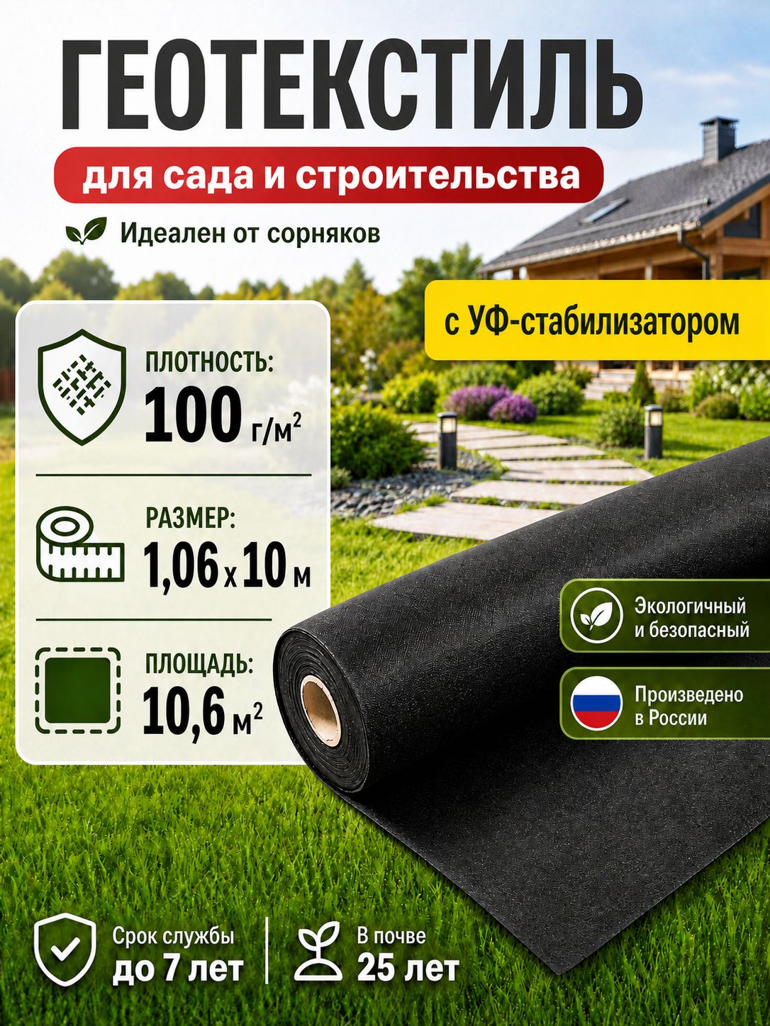 Геотекстиль садовый от сорняков строительный для дорожек 100 гр/м2, размер 1,06x10 м