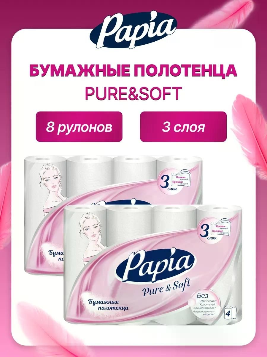 Бумажные полотенца Papia Pure Soft, 8 рулонов 3 слоя