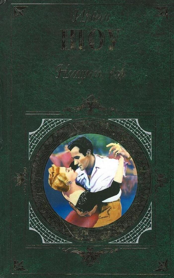 Нищий, вор