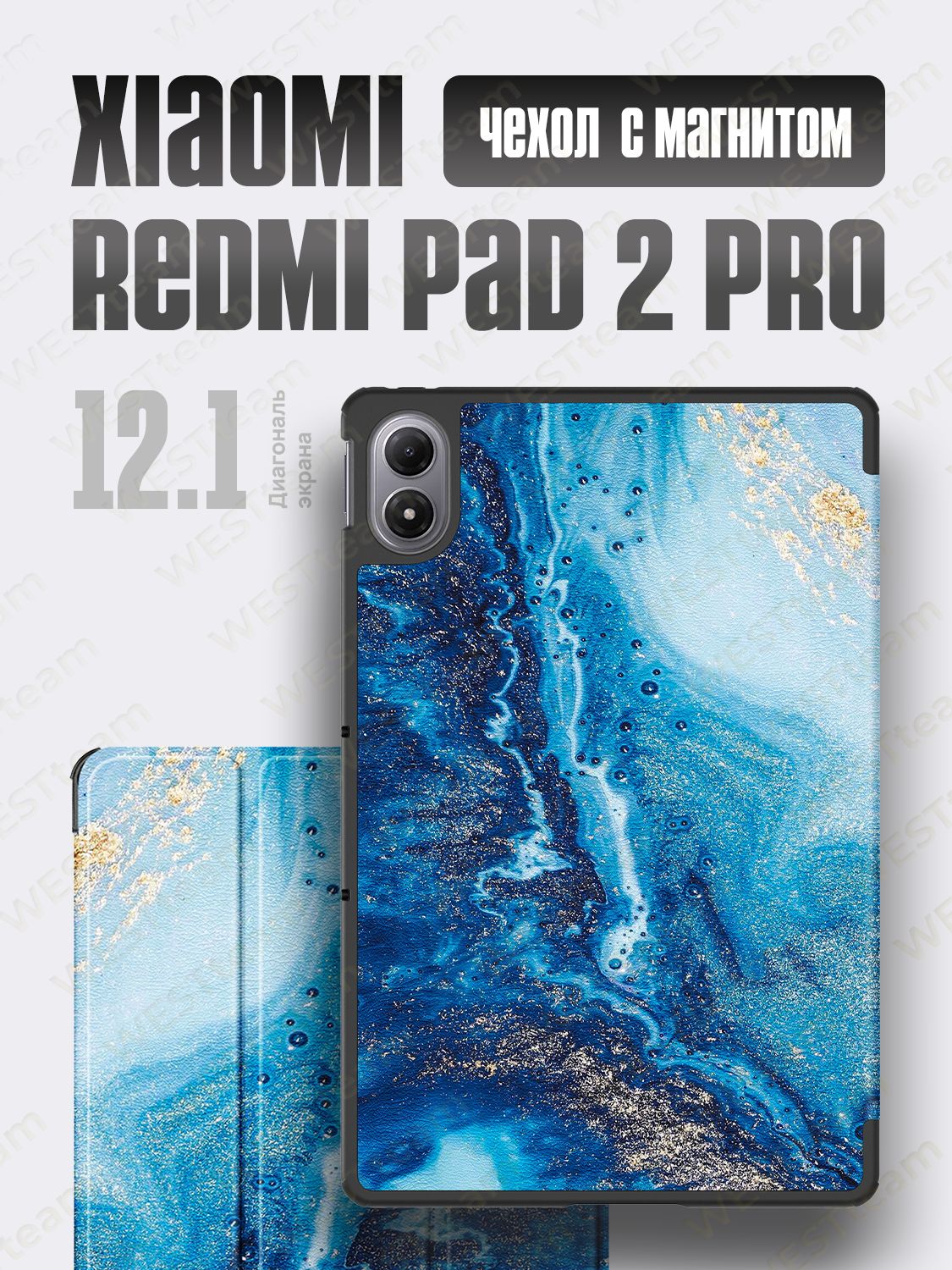 Чехол серии LUX для планшета Xiaomi Redmi PAD 2 PRO и POCO PAD M1 (12,1 дюймов), подставка, магниты, рисунок "Волна" / Ксяоми Редми Пад 2 про