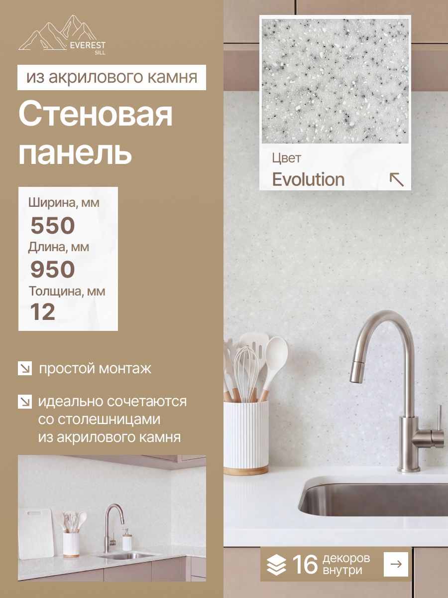 Стеновая панель из искусственного камня 950x550x12мм Evolution глянцевый
