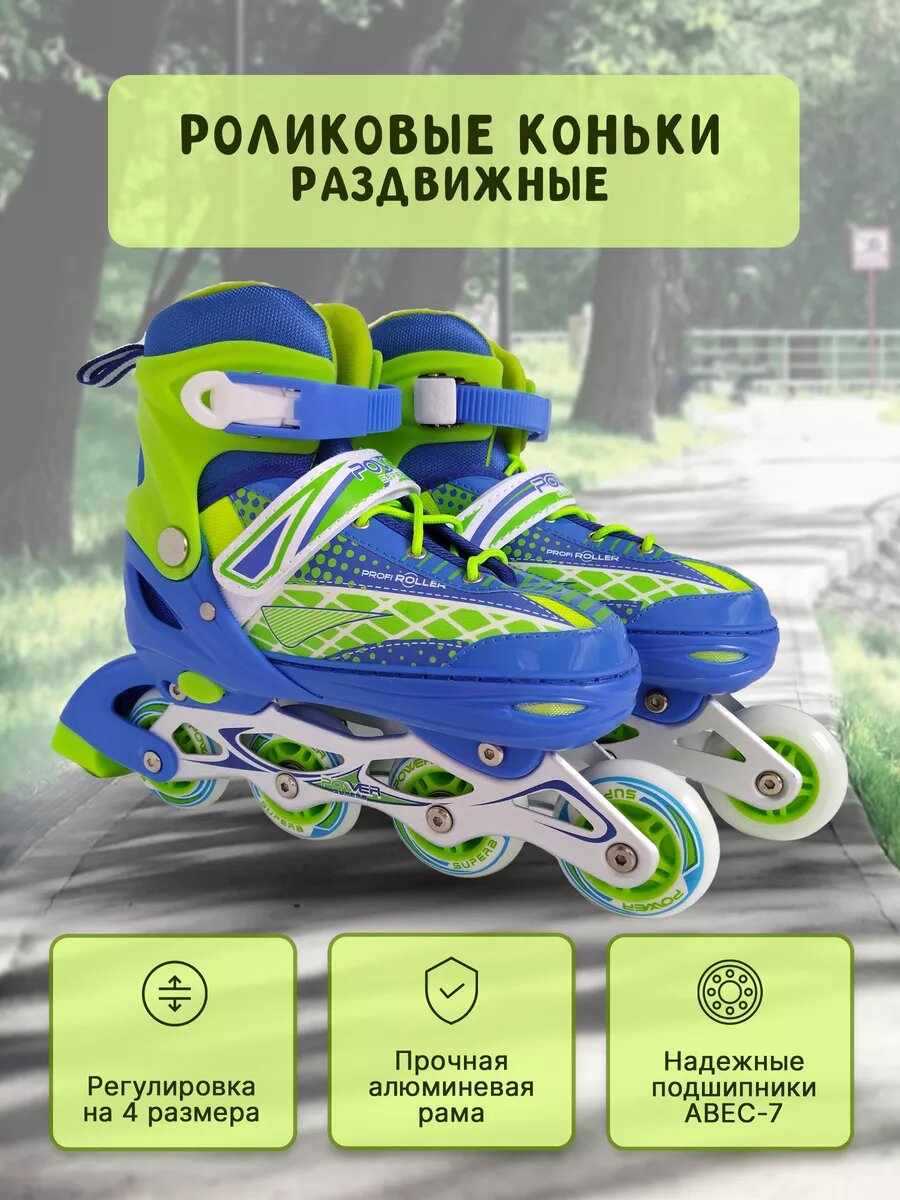 Роликовые коньки раздвижные