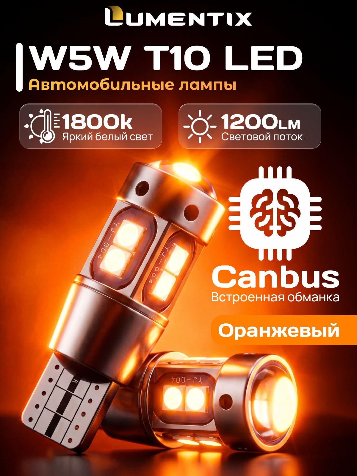 W5W Светодиодная / Лампочки габаритные светодиодные / LED W5W T10 1800К 12V, 2 шт