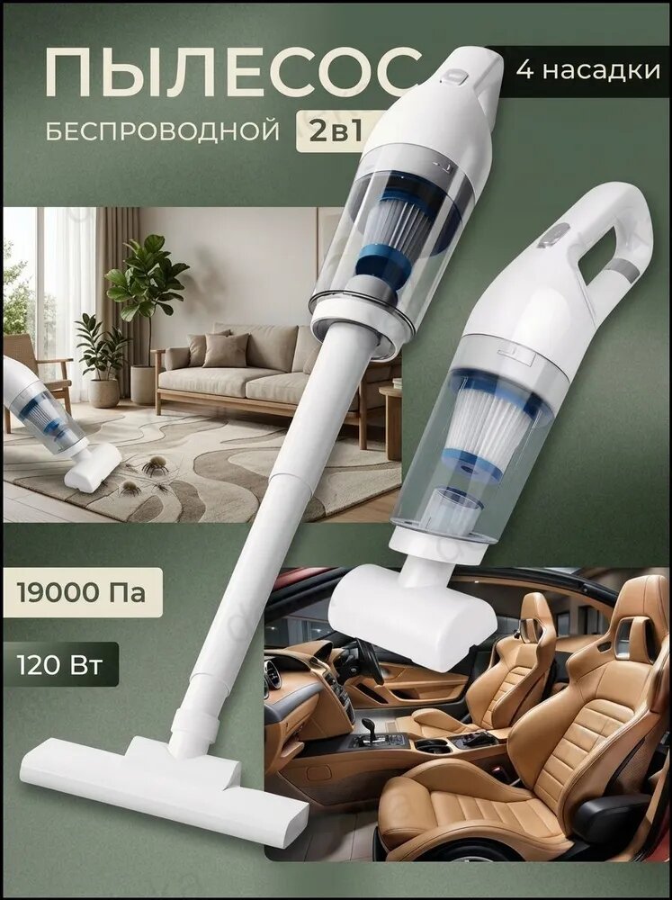 Популярный вертикальный беспроводной пылесос 2 в 1 для авто и дома