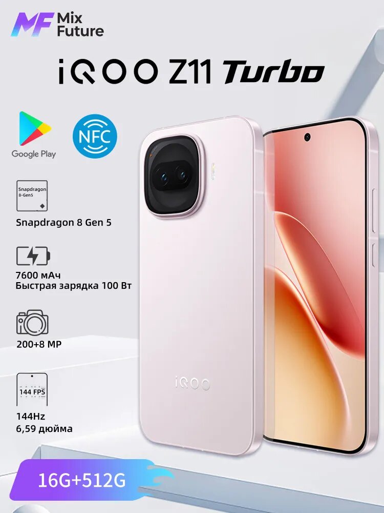 IQOO Смартфон IQOO Z11 Turbo CN 16/512 ГБ, Nano-SIM, светло-розовый