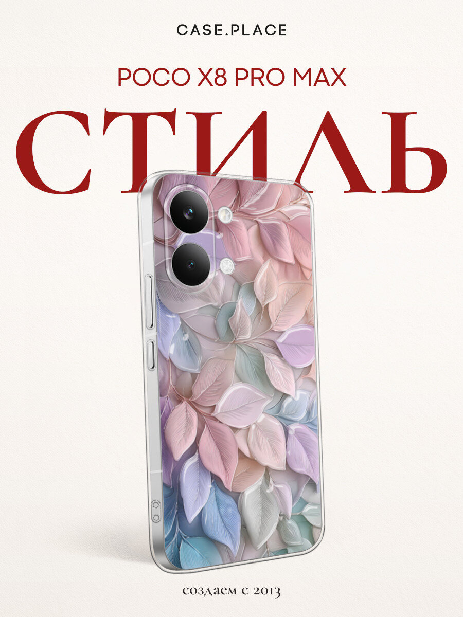 Силиконовый чехол на Poco X8 Pro Max / Поко X8 Про Макс с принтом Разноцветные листья 2