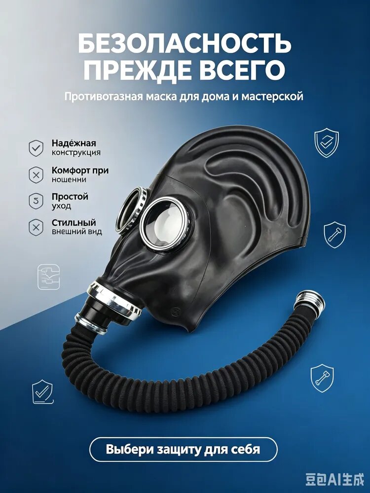 Противогаз, 1 шт. — фото 1