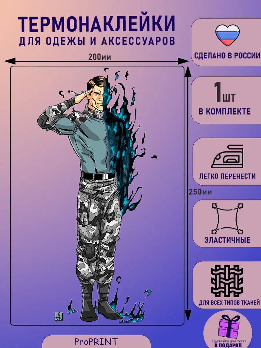 Термонаклейка для одежды
