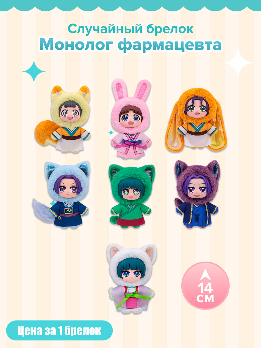Фигурка Аниме Монолог Фармацевта в ассортименте 1 шт Blind box YWMA-M1301