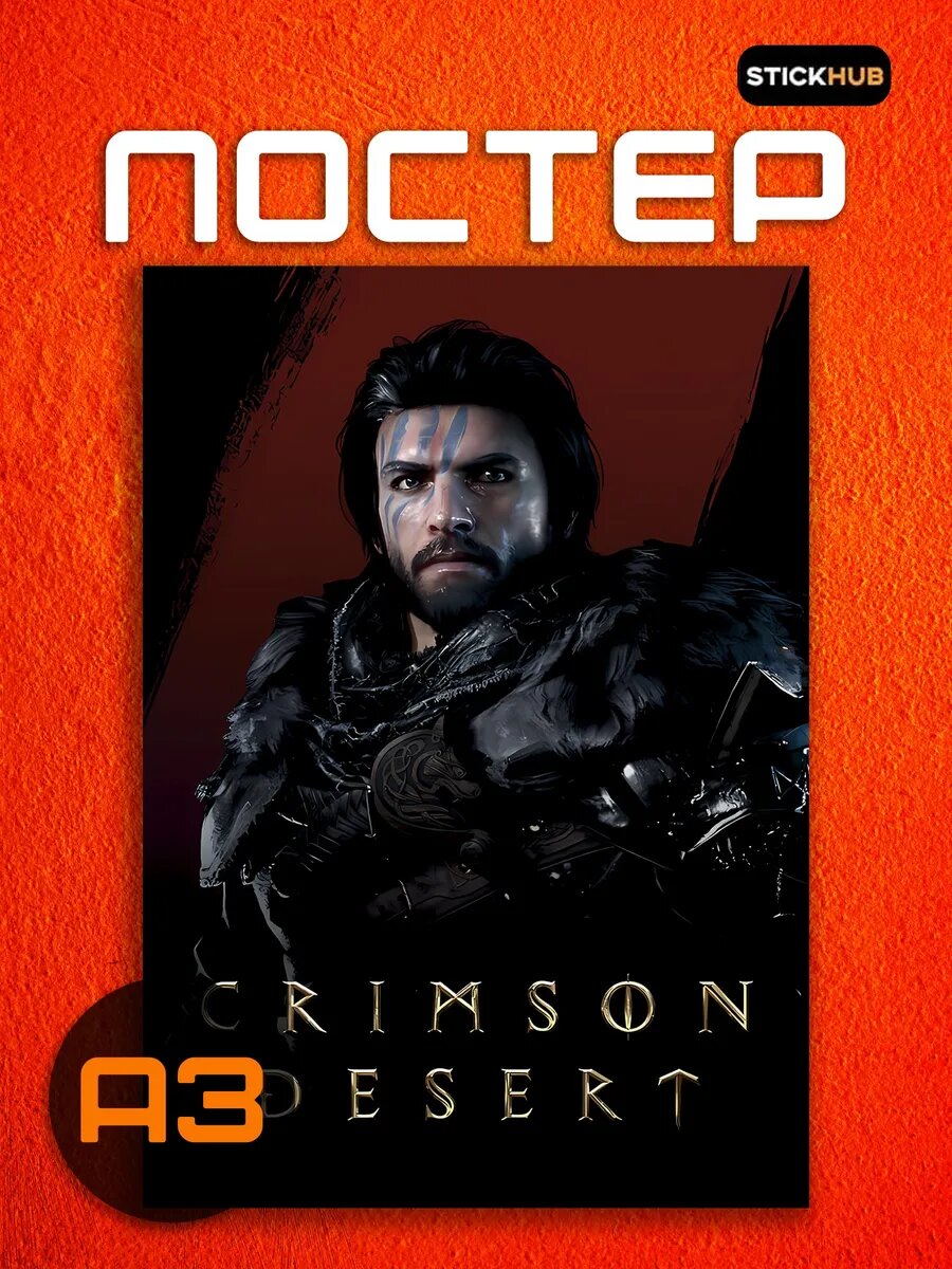Постер на стену Crimson Desert — Клифф