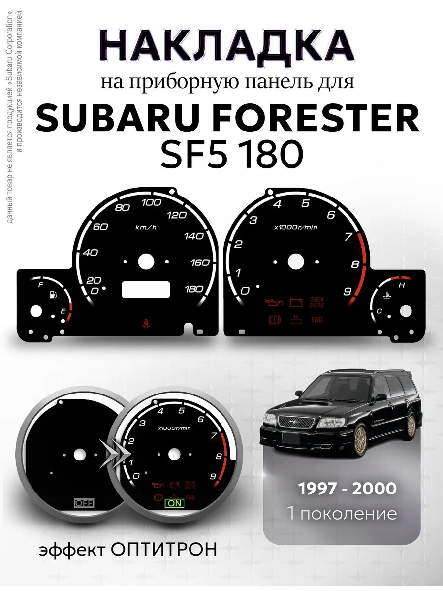 Шкала Накладка на щиток приборов для Subaru Forester SF5 180