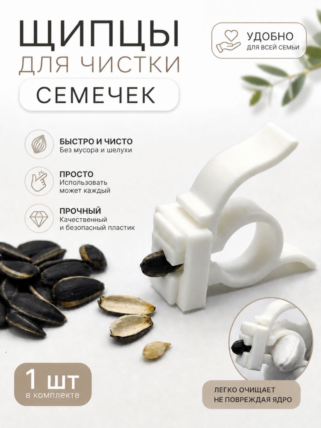 Орехокол Щипцы для чистки семечек