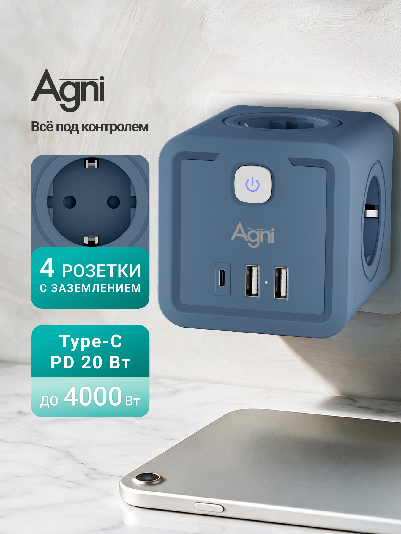 Разветвитель для розетки AGNI, 4 розетки, 4000Вт, 3 USB-порта, TYPE C, с заземлением
