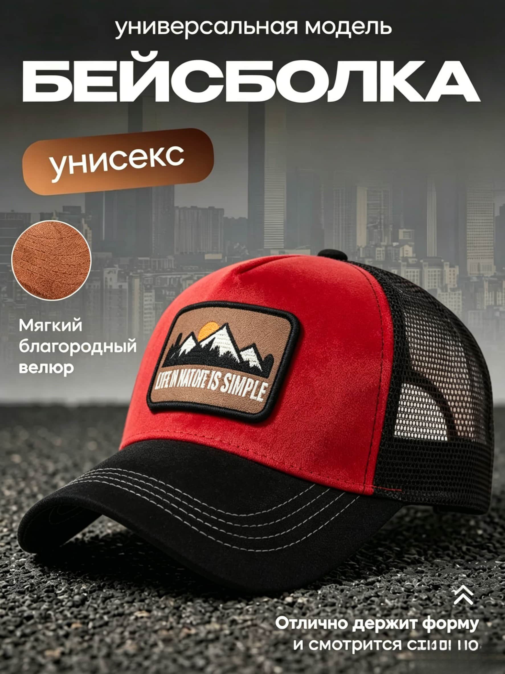 Бейсболка  для мужчин и женщин