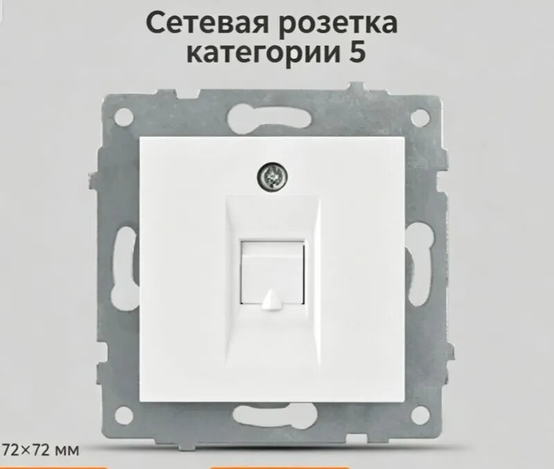 Розетка компьютерная Vesna, RJ45, белая, 742-0288-139