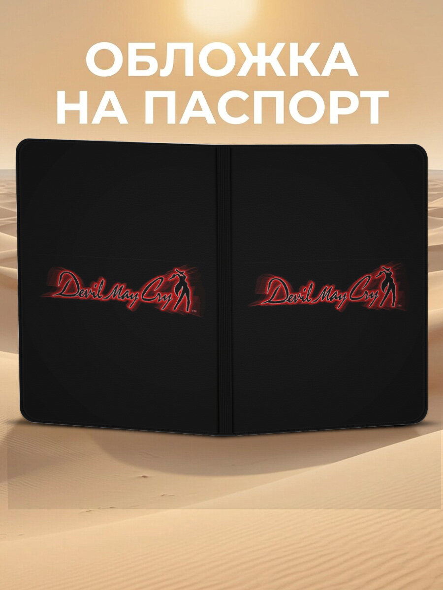 Обложка для паспорта
