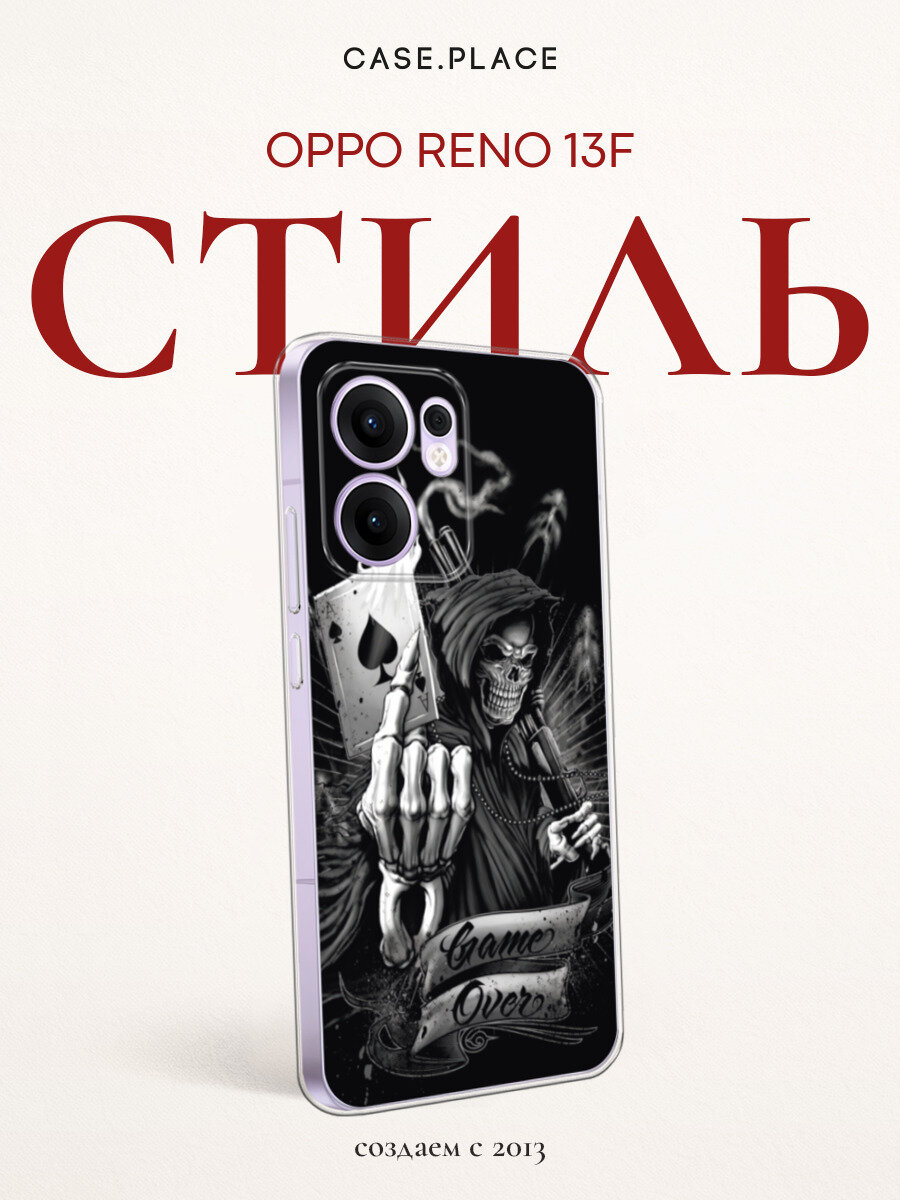Силиконовый чехол на Oppo Reno 13F / Оппо Рено 13F с принтом Конец игры
