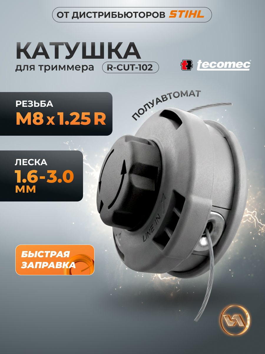 Катушка для триммера VILLARTEC R-CUT 102
