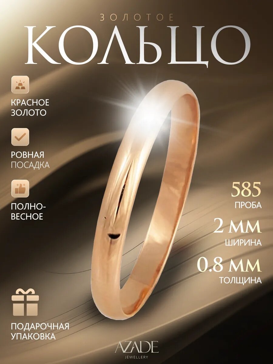 Кольцо обручальное AZADE, красное золото, 585 проба