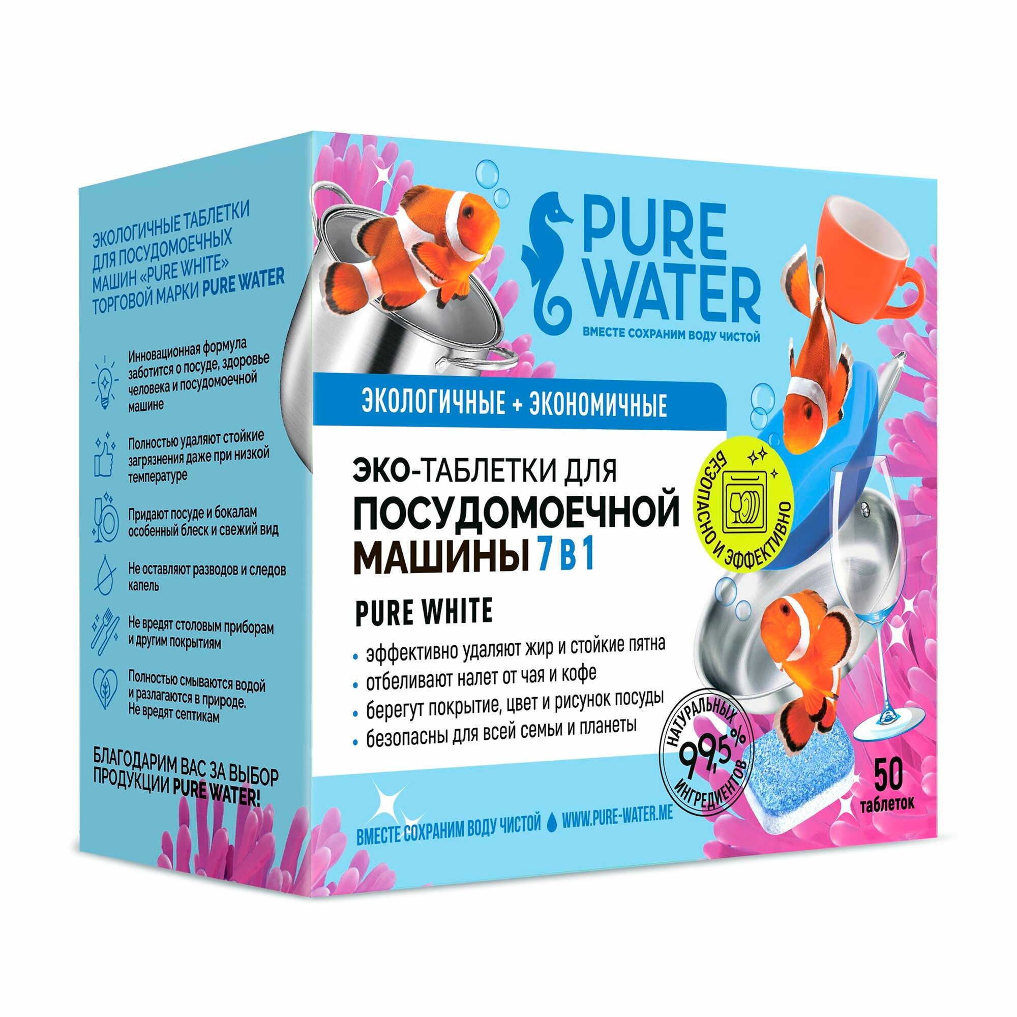 Pure Water Экологичные таблетки для посудомоечных машин 50 шт