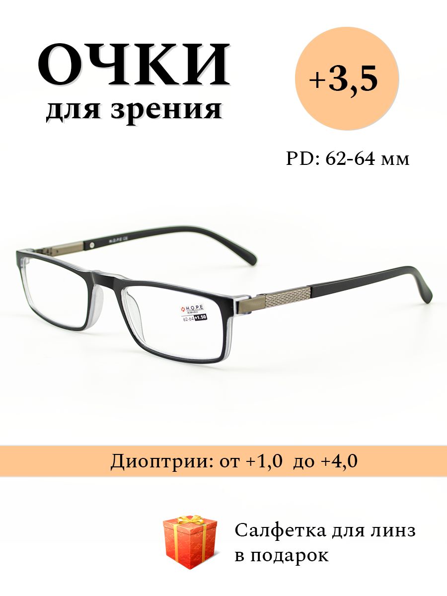 Очки для зрения женские и мужские с диоптриями плюс 3,5 HOPE черные, узкие, половинки. Готовые очки для чтения корригирующие