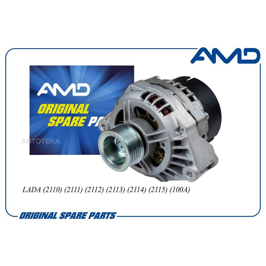 Генератор LADA 2110/2111/2112/2113/2114/2115/100A AMD AMDEL1192
