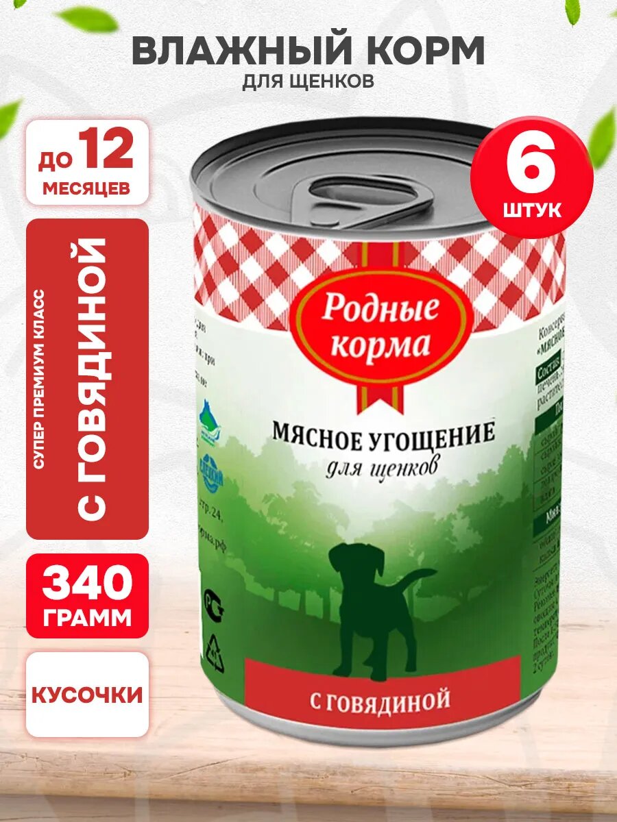 Корм влажный Родные Корма Мясное Угощение для щенков, говядина, 340 г х 6 шт
