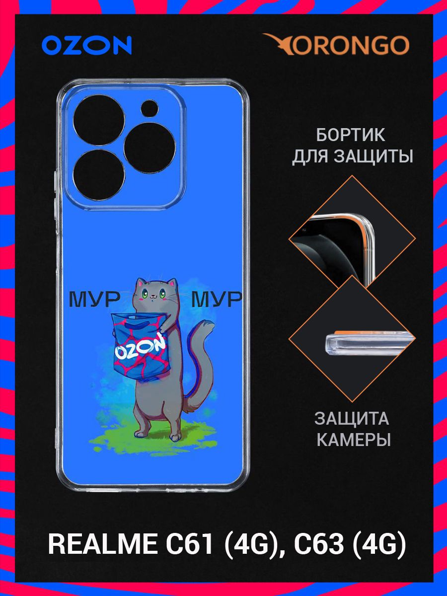 Чехол на Realme C61 4G, C63 4G прозрачный с рисунком, с защитой камеры, с принтом "Кот озон фон" / Реалми С61 С63