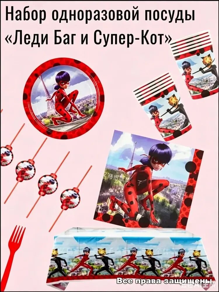 Набор одноразовой посуды "Леди Баг и Супер-Кот"