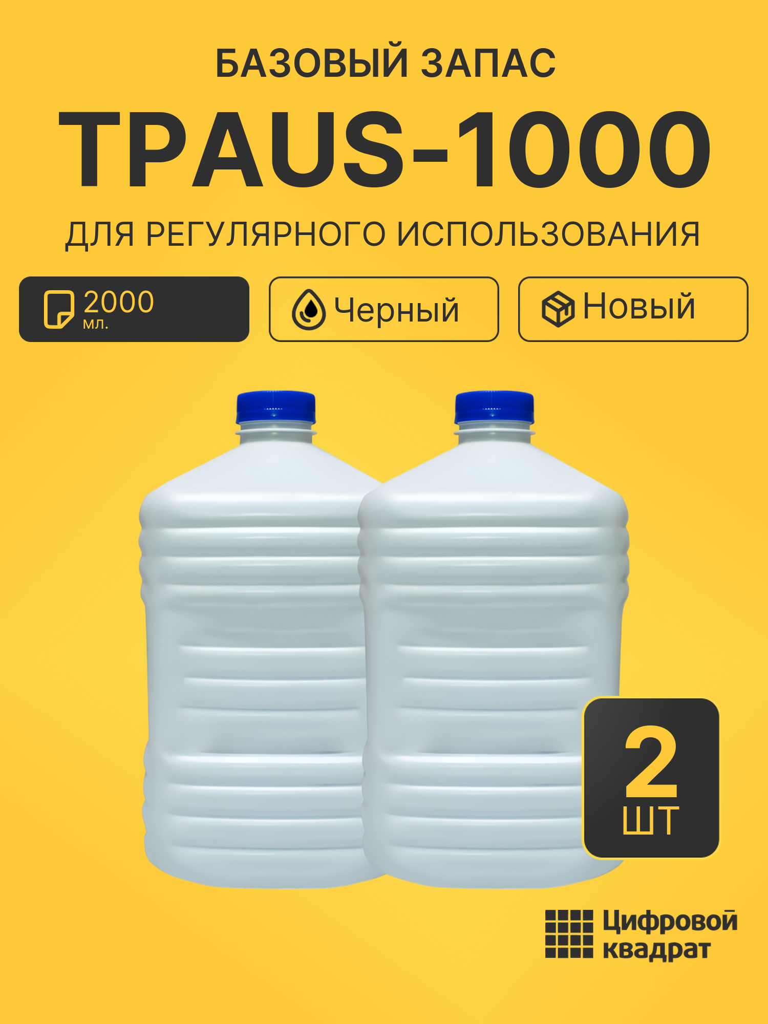 Комплект картриджей TPAUS-1000 (2 шт.) на 2000мл. для принтеров 6550, 6600, M6500, P2200