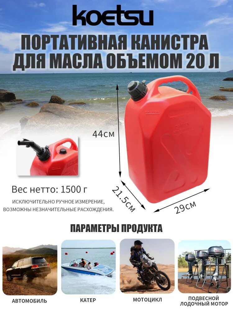 Koetsu Красный Топливный бак для лодочного мотора, 20 л, 44x29x21.5 см, 1500 г