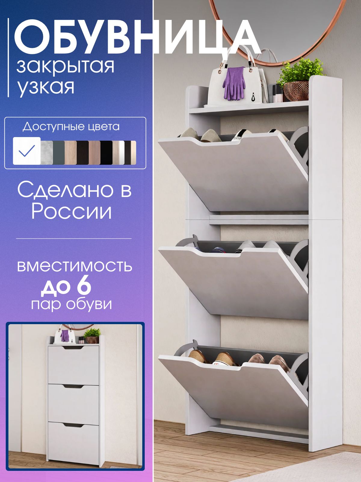 Обувница Витто-8176 узкая высокая закрытая для обуви в прихожую (белый)