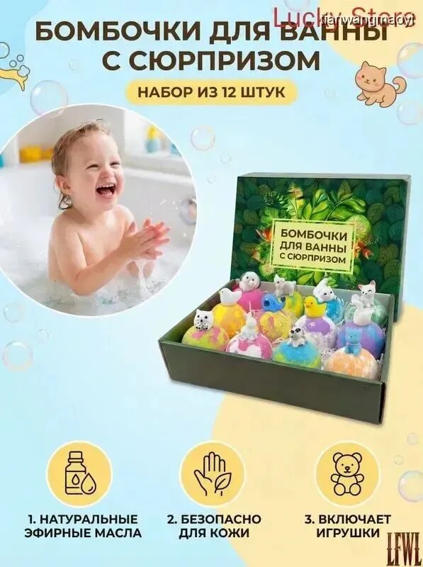 Набор бомбочек для ванны с игрушками 12 шт. Фруктовый аромат сюрприз детей