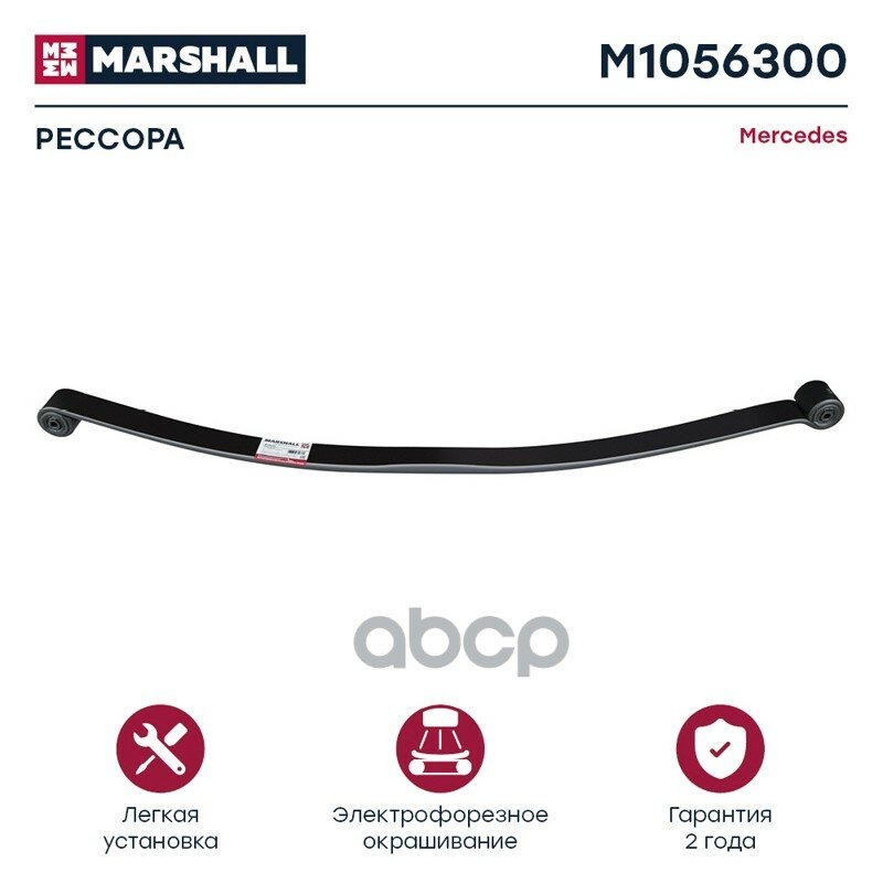 Рессора! задн MB SPRINTER 312D MARSHALL арт. M1056300