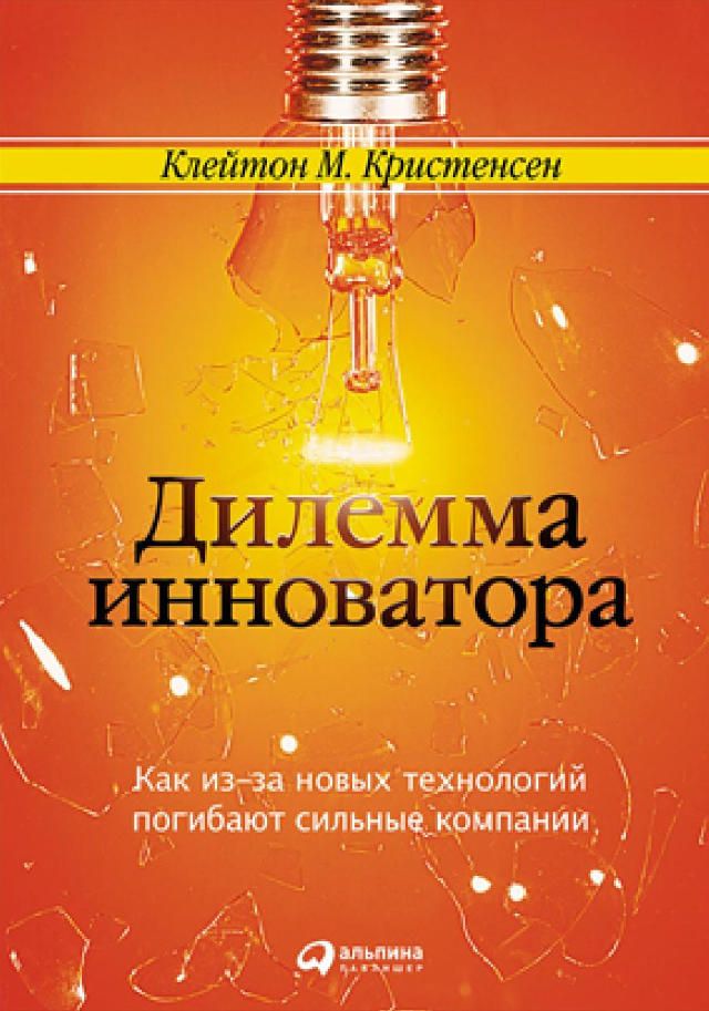 The Innovator's Dilemma Clayton Christensen Business Strategy Innovation Paperback