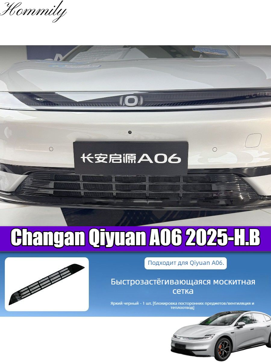 Changan Защита внешних частей автомобиля на фары, 1 шт.