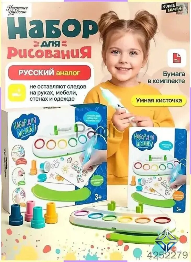 Набор для рисования для девочек и мальчиков детский подарочный с умной кисточкой, подарок на 8 марта для девочки