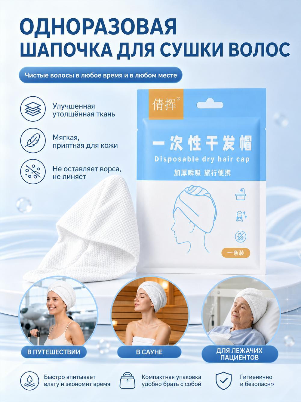 Одноразовая шапочка для сушки волос, Шапочка для сухих волос обычный стиль , 65*25cm
