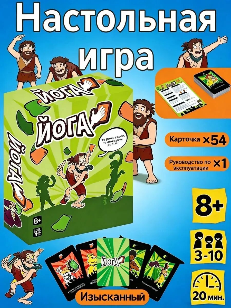 "Йоги" (картон) Настольная развивающая игра для детей от 8