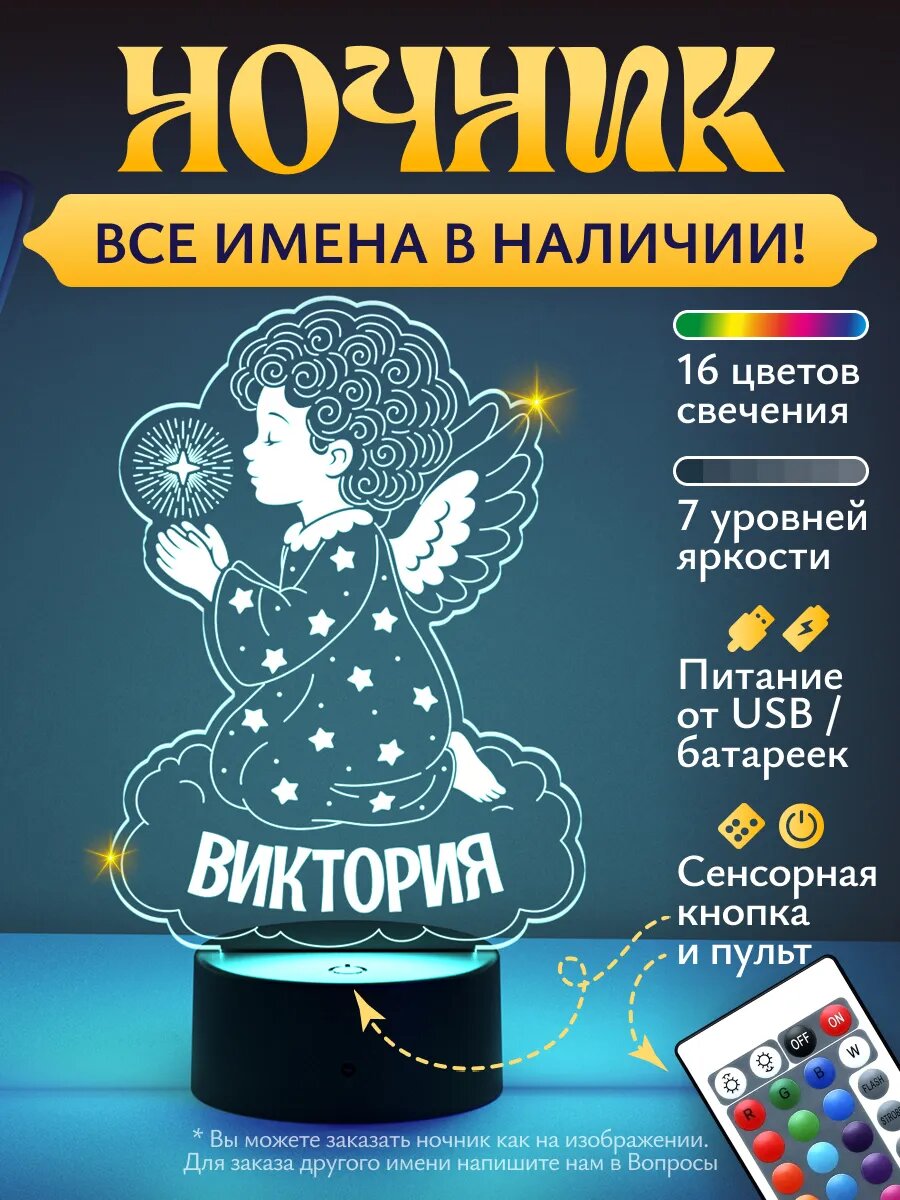 Ночник «Виктория - Ангелок»