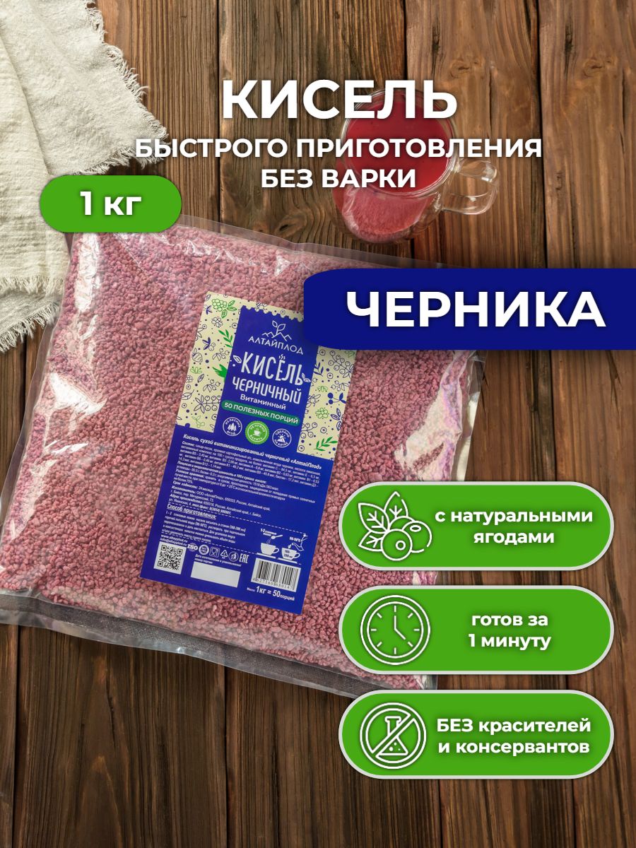 Кисель Черничный для глаз 1 кг сухой быстрорастворимый витаминизированный