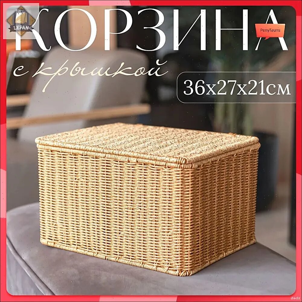 Контейнер для хранения вещей длина 36 см, ширина 27 см, высота 21 см 1 шт, искусственные материалы, бежевый