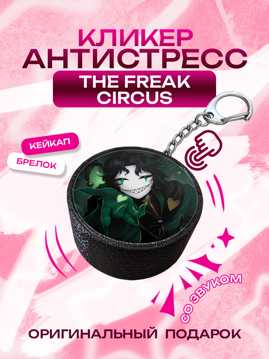 Брелок ZEKEKS