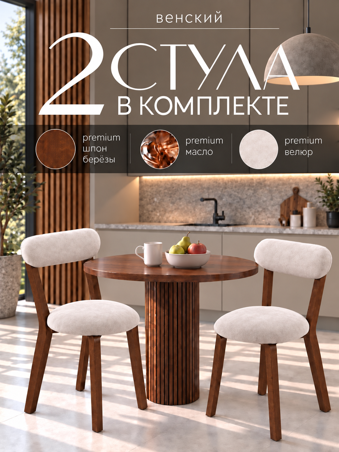 Стул деревянный с мягкой спинкой и сиденьем Castello Fabrics, молочный, 2 шт