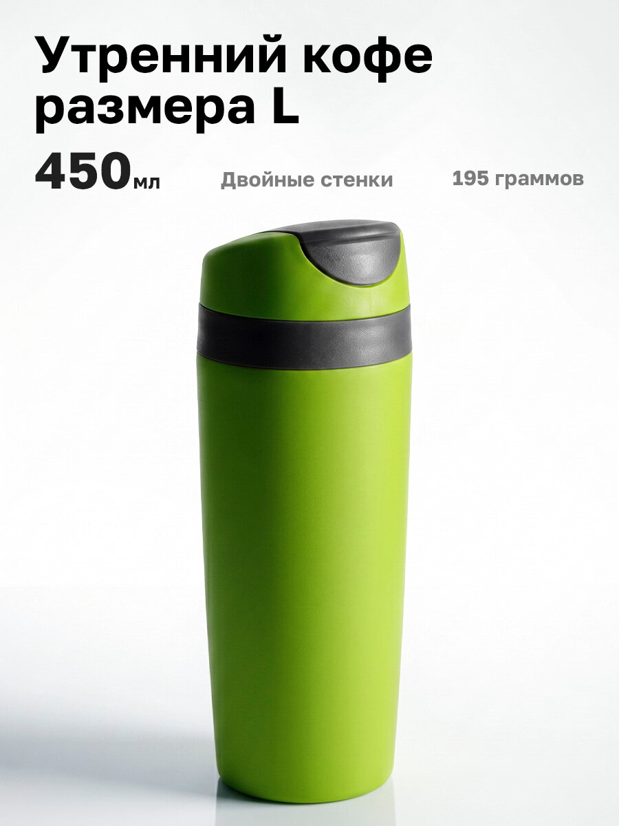Термокружка для кофе и чая 'Лайт' пластиковая на 450 мл, хранит тепло 2ч, цвет зеленый