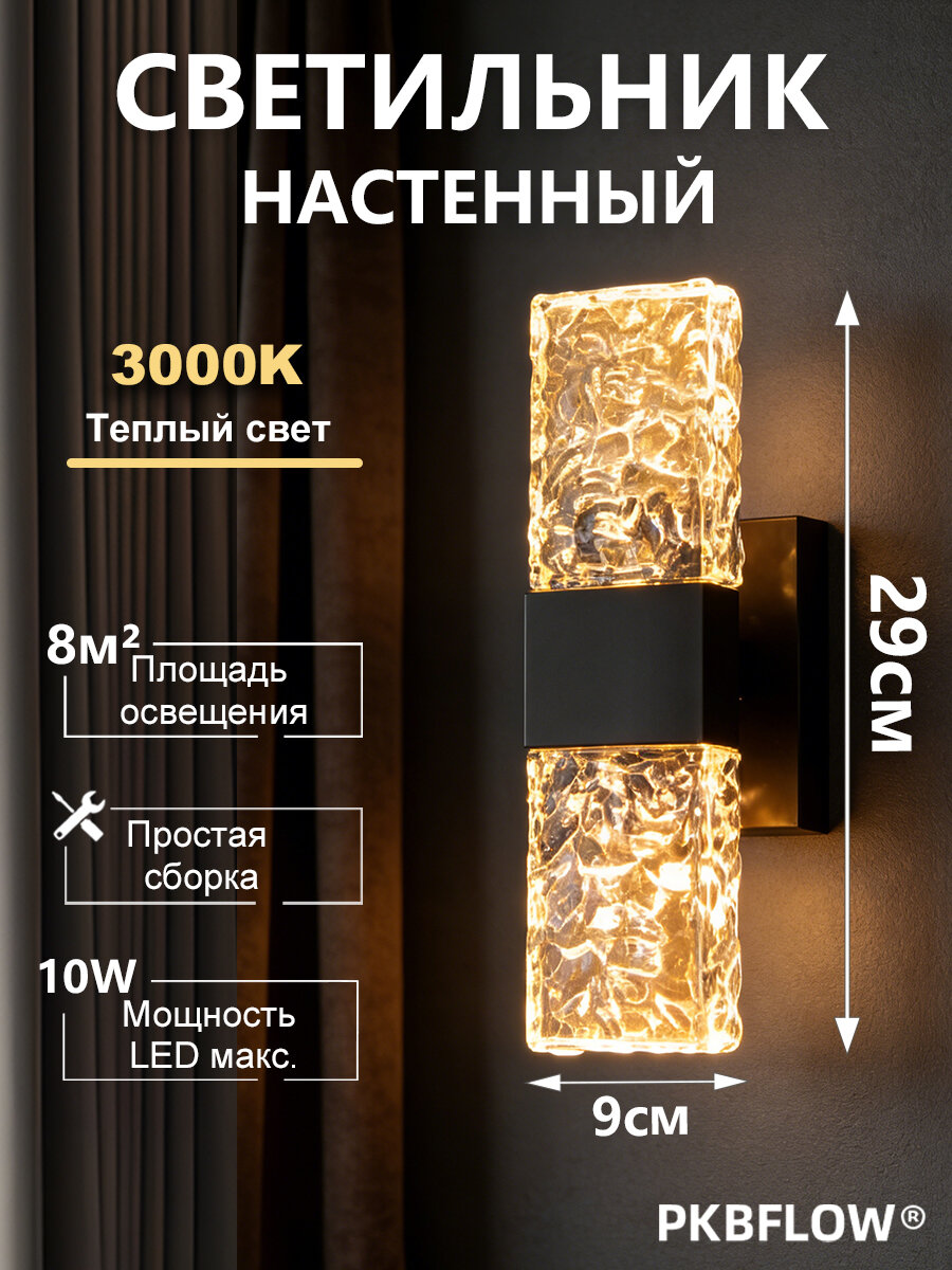 PKBFLOW Светильник настенный, светодиодный, бра настенные, черное, длинный раздел, 10 Вт, 3000K