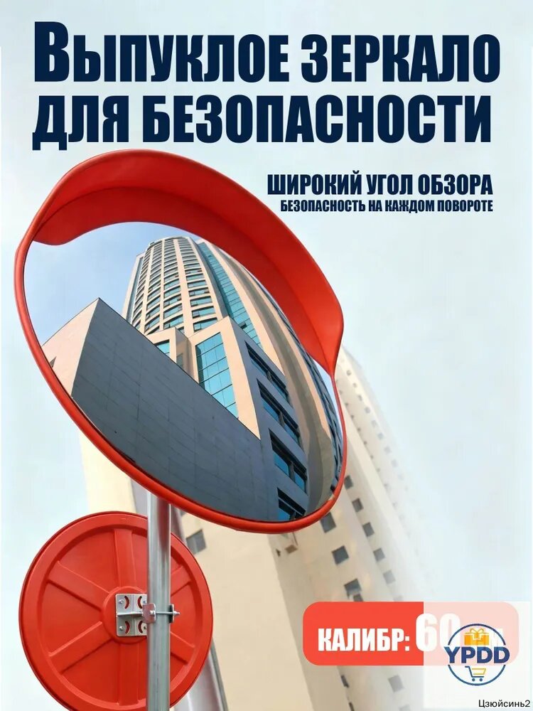 GM Зеркало дорожное сферическое 600 мм / гаражное зеркало