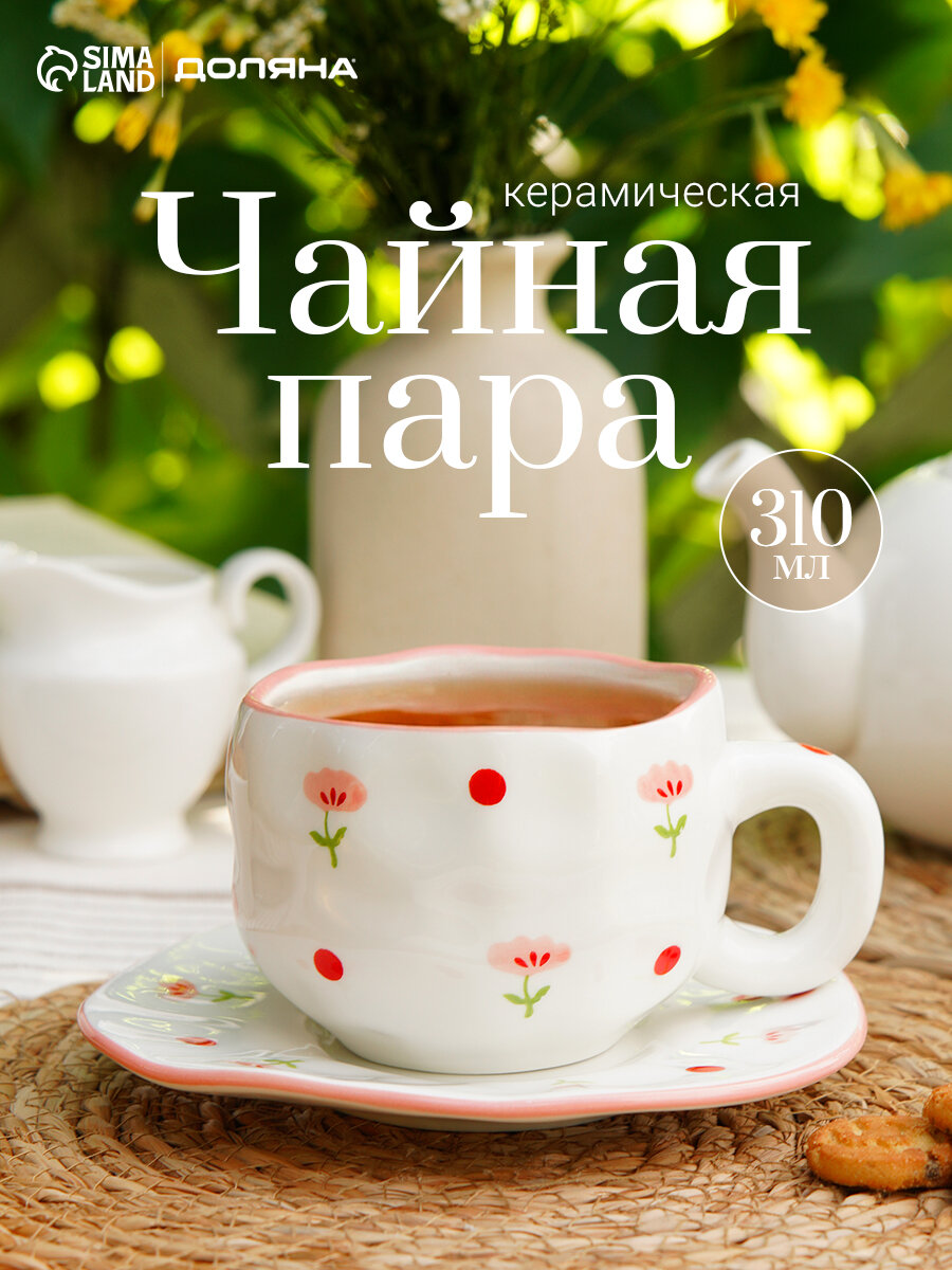 Чайная пара Доляна «Цветочная аллея», чашка 310 мл, блюдце d=16 см, ручная роспись, керамика, белая